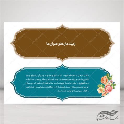 پوستر لایه باز اسلیمی تذهیب ترحیم و تسلیت psd چهارده خورشید
