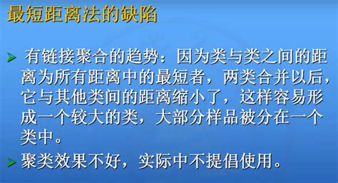 第10章 聚类分析ca最短距离法的优缺点 Csdn博客