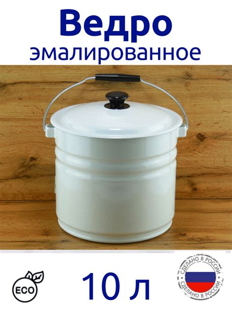 Ведро 10 л эмалированное с крышкой, белое без рисунка, пищевое - купить ...