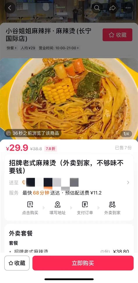 要干翻美团、饿了么？雏形中的抖音外卖调查 36氪
