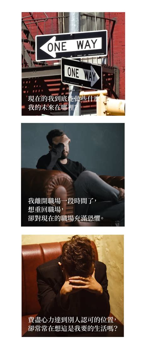 職涯諮詢｜擺渡人生設計