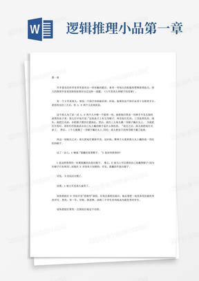 小学数学逻辑推理练习题 含答案 Word模板下载 编号qvmjbkkd 熊猫办公