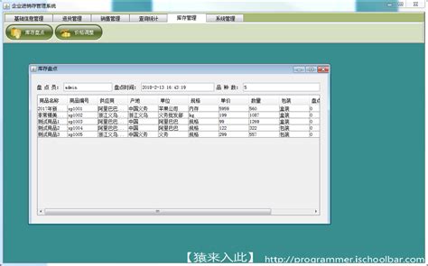 Java Swing Mysql实现的进销存系统项目源码附带视频指导教程猿来入此 It项目源码教程分享网站