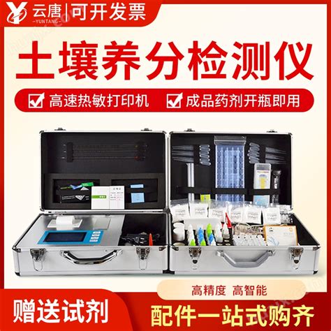 土壤肥料养分速测仪全新设计 化工机械设备网