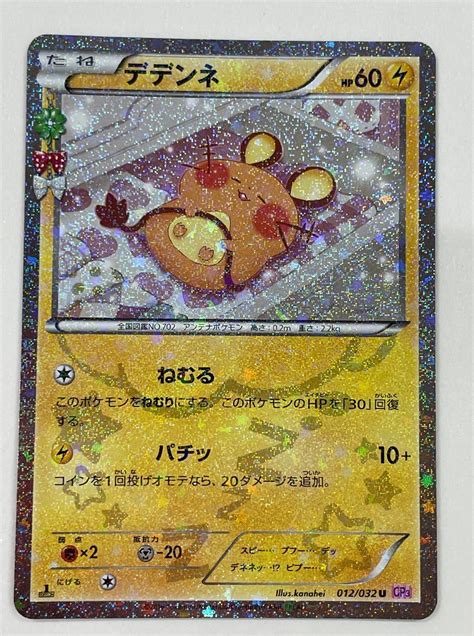 Yahooオークション 【326 12233k】キズあり ポケモンカード 『デデ