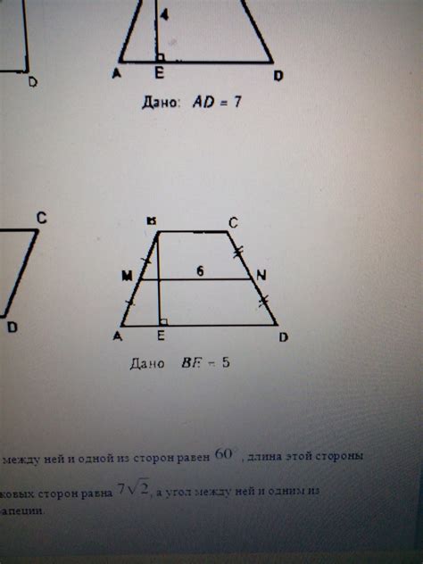 Найдите площадь трапеции Школьные Знания Com
