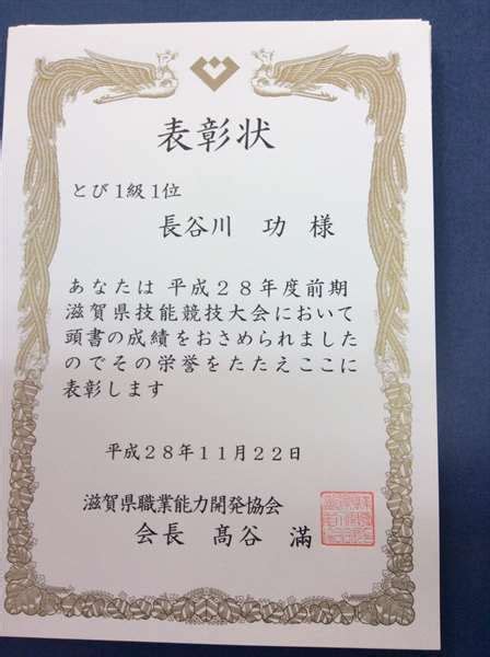 成績優秀者表彰② フクムラ仮設株式会社