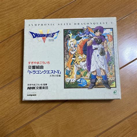 交響組曲「ドラゴンクエスト5」天空の花嫁 メルカリ