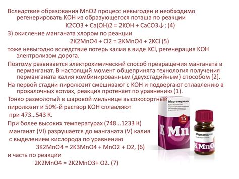 Перманганат калия - online presentation