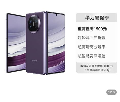 华为多款旗舰机型限时优惠，入手好时机！