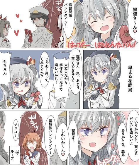 艦これ「提督loveな艦これバレンタインまんが 鹿島 」ぜろよん 「ざーこざこざこざこ先生」2巻発売中の漫画