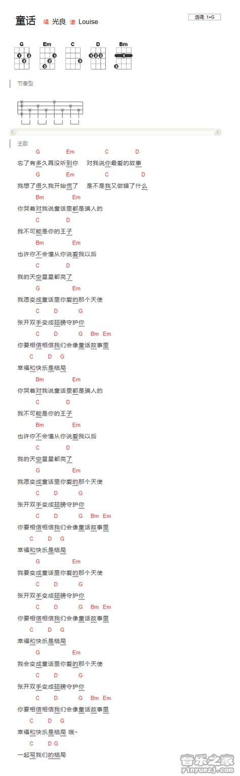 G调版 光良《童话》尤克里里弹唱谱吉他谱简谱尤克里里吉他谱下载吉他教学视频思伊吉他网