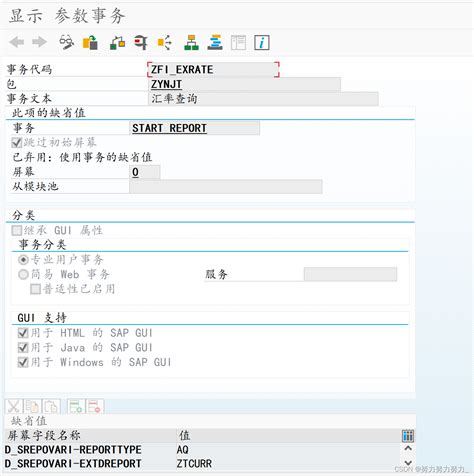Sap Query简易报表编辑、事务码配置及传输sap Query 传输 Csdn博客