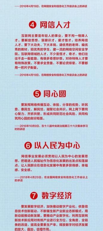 七个关键词读懂总书记网信事业发展战略 陕西省网络与信息安全测评中心