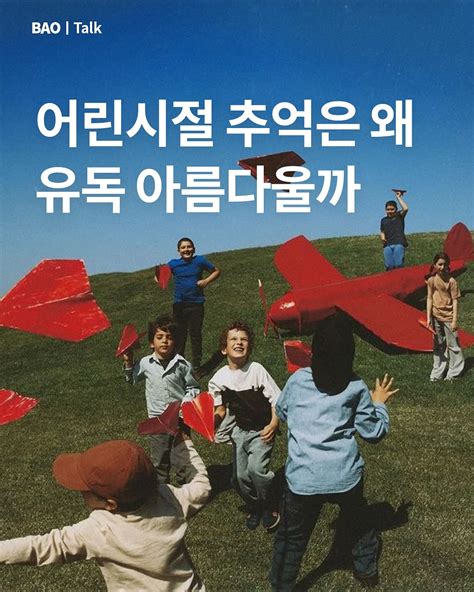 Baoㅣ패션 And 라이프스타일 큐레이터 Pov 무수한 추천 댓글에 행복한 바오 신지 Editor Won 에반게리온 빈란드사가 베르세르크 공각기동대 나루토