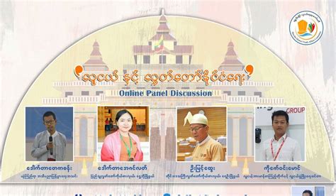 လူငယ် နှင့် လွှတ်တော်နိုင်ငံရေး စကားဝိုင်းဆွေးနွေးပွဲ ဖိတ်ကြားခြင်း