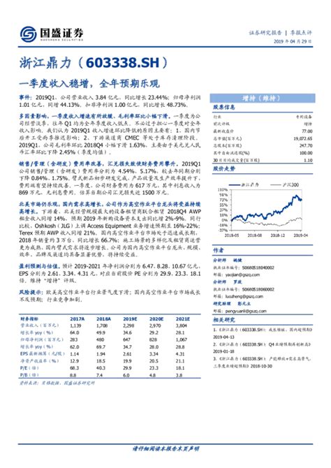 一季度收入稳增，全年预期乐观