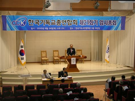 한기총 정관 개정안 부결크리스찬리뷰 ㅣ The Christian Review