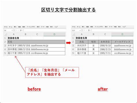 S003｜区切り文字で文字列を左／真ん中／右から別々に抽出したい【textbefore関数、textafter関数、left関数、mid関数、right関数、len関数、find関数