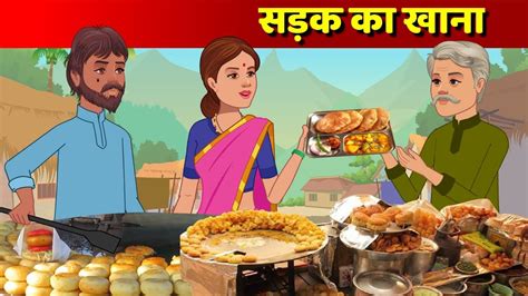Garib Ka Sadak Khana Hindi Kahaniya Street Food Hindi Story Hindi