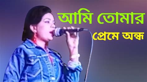 আমি তোমার প্রেমে অন্ধ বুঝতেই পেরেছি বড় মাইয়া লাগাইছো।neha Sorkar