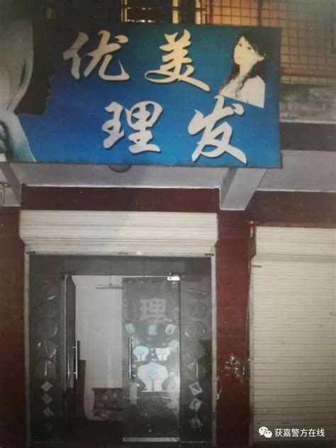 获嘉警方查处一家卖淫窝点，挂羊头卖狗肉 理发店藏猫腻