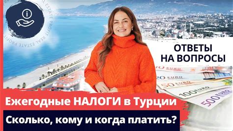🇹🇷 ОТВЕЧАЕМ на ВОПРОСЫ Ежегодные налоги в Турции Изменения в
