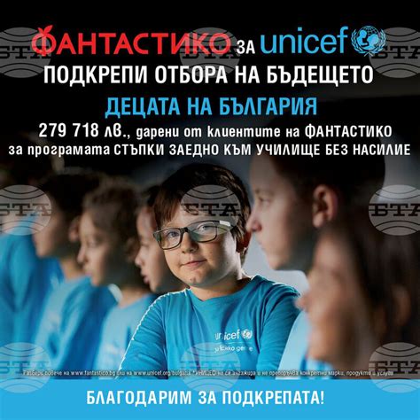 Близо 300 000 лева за училища без тормоз са дарени за кампания на
