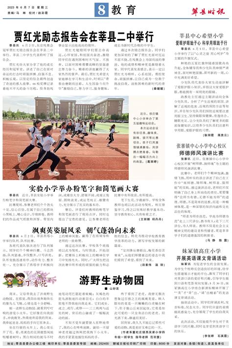 师德师风演讲比赛 莘县时讯