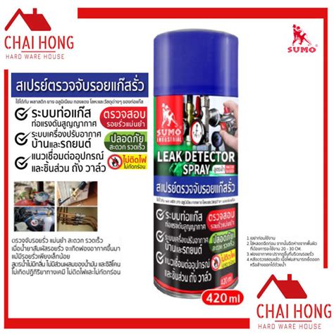 สเปรย์เช็ครอยรั่ว Sumo เช็ครอยรั่ว สเปรย์เช็ครอยแก๊สรั่ว สูตรน้ำ เช็ค