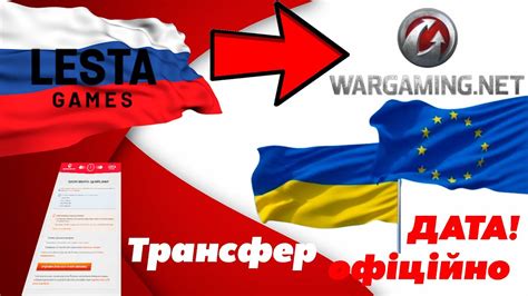 Перехід на Wot Eu регіон офіційна дата Woteu Worldoftanks Wot