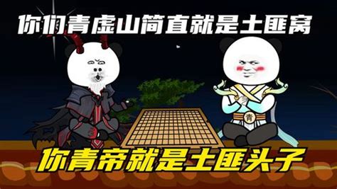 你们青虚山简直就是土匪窝，你青帝就是土匪头子高清1080p在线观看平台腾讯视频