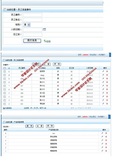 超市管理系统的设计与实现 asp sql 含录像 asp 56设计资料网