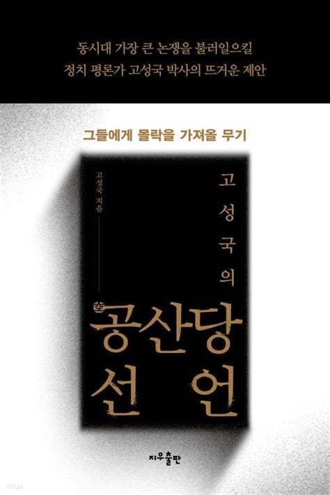 고성국 프로필 나이 유튜브 고향 학력 극우 유튜버