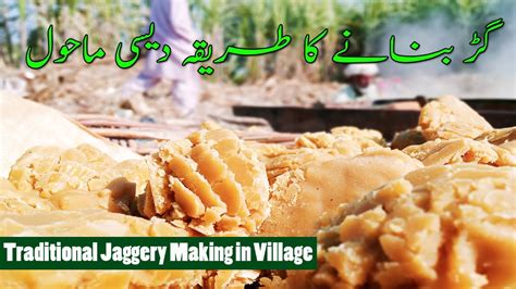 Gurr Banany Ka Desi Tareka Traditional Jaggery Making In Village