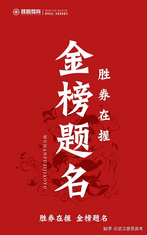 高考加油丨致决胜高考的普思学子们！ 知乎