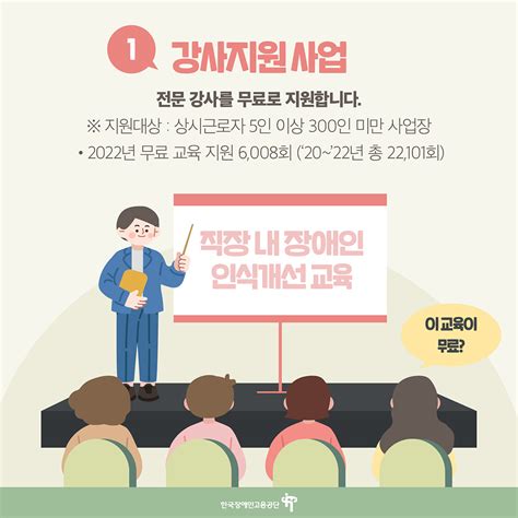 Webtong 웹진이라 쓰고 소통입니다 세상을 바꾸는 공감 수업 “직장 내 장애인 인식개선교육” 5주년