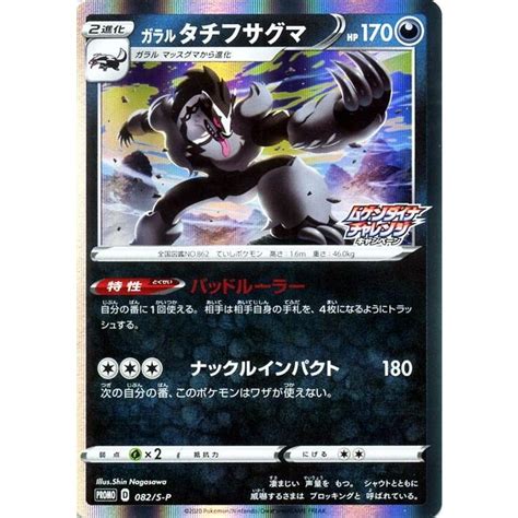 Pokemon ポケモンカードゲーム剣盾 S3 拡張パック ソードandシールドムゲンゾーン ガラル タチフサグマ Pr ポケカ ソードandシールド