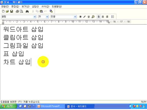 파워포인트 배우기 워드패드 문서 삽입하기 네이버 블로그