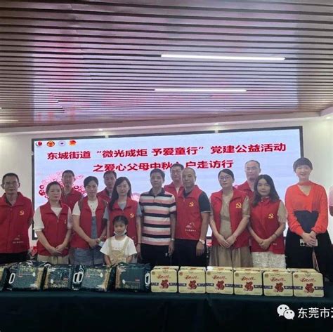 冀商动态：与爱同行 东莞市河北商会参加东城街道开展“微光行动”党建公益慰问活动全球冀商东城街道