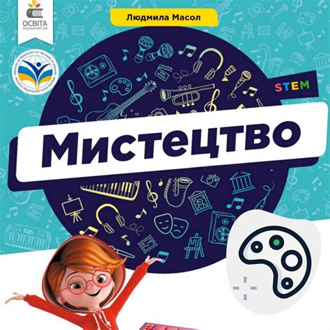 Мистецтво 6 Клас