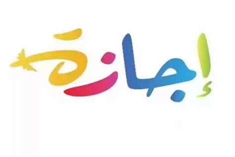 موعد وقفة عرفات وعيد الأضحى 2025 جدول الإجازات الرسمية خلال العام