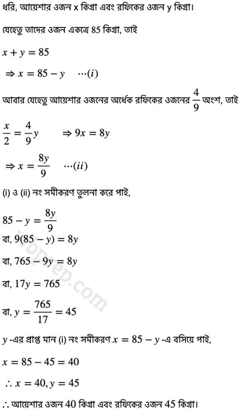 Class 9 Koshe Dekhi 5 7 রৈখিক সহ সমীকরণ Solution Wbprep
