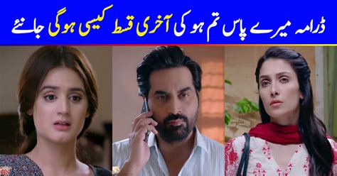 Last Episode Of Mere Paas Tum Ho Will Have Tragic Ending Reviewitpk