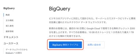 BigQueryを使って無料でSQL 分析 の勉強をする方法を解説