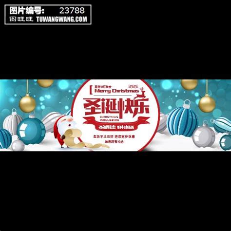 蓝色天猫淘宝圣诞节海报banner模板下载 编号：23788电商横版海报其他图旺旺在线制图软件