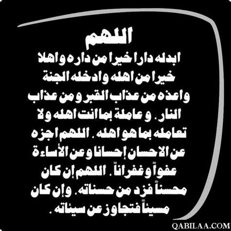 دعاء تعزية للميت و10 أدعية تعزية لأهل المتوفي قصيرة