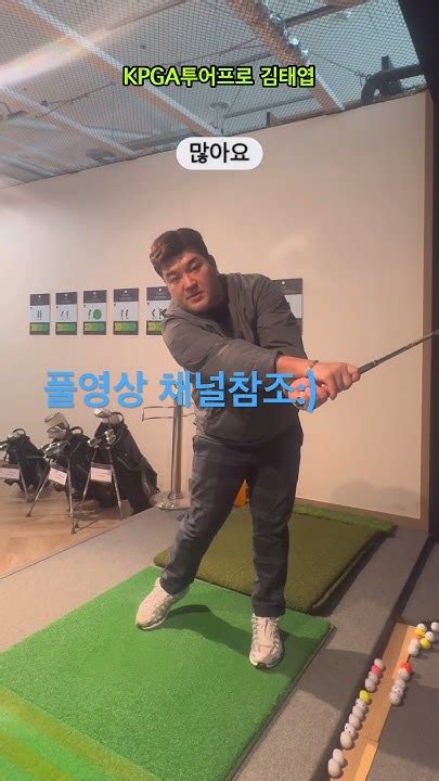Golf 골프레슨 Kpga투어프로김태엽 골프 골프스윙 Golfswing 골린이 서초동골프레슨 한남동골프레슨 Youtube
