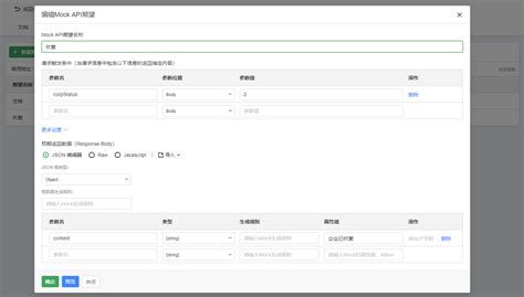 Mock API 的定义及实践使用 EOLINKER 实现 EOLINEKR BLOG