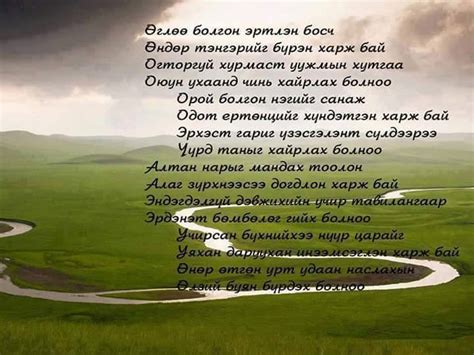 Өглөө болгон эртлэн босож Өндөр Төрөлх Монгол хэл